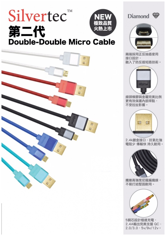 Silvertec Diamond Double-Double Micro Cable 1.2M 價錢、規格及用家意見 - 香港格價網 ...