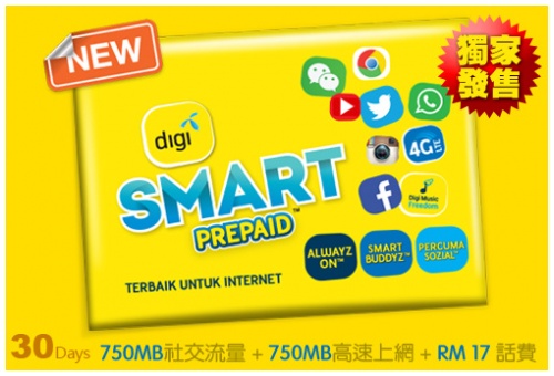 Digi Smart prepaid card 30days 750MB 價錢、規格及用家意見 - 香港格價網 Price.com.hk