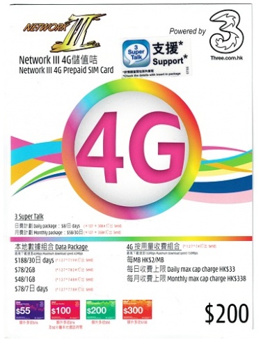 3HK $200 本地30日4G/3G無限上網電話卡 價錢、規格及用家意見 - 香港格價網 Price.com.hk