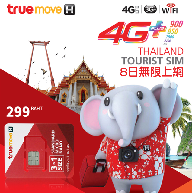 Truemove H 泰國Tourist SIM 4G 8日無限數據卡 價錢、規格及用家意見 - 香港格價網 Price.com.hk