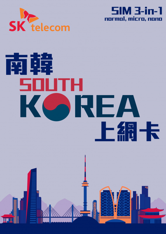 SK Telecom 韓國4日 4G LTE 無限 上網卡 價錢、規格及用家意見 - 香港格價網 Price.com.hk