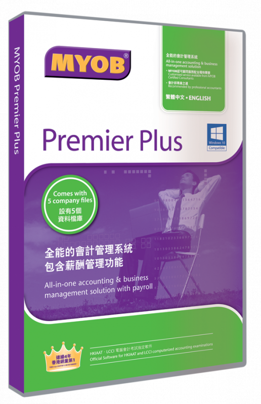 MYOB Premier Plus v19 價錢、規格及用家意見 - 香港格價網 Price.com.hk