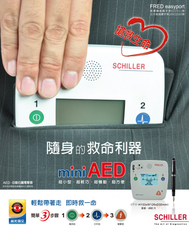Schiller FRED easyport - AED 心臟除顫器 價錢、規格及用家意見 - 香港格價網 Price.com.hk