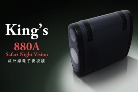 KING'S 880A NIGHT VISION SAFARI 夜視鏡 價錢、規格及用家意見 - 香港格價網 Price.com.hk