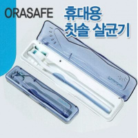 OraSafe TS-101 便攜式牙刷消毒器 價錢、規格及用家意見 - 香港格價網 Price.com.hk