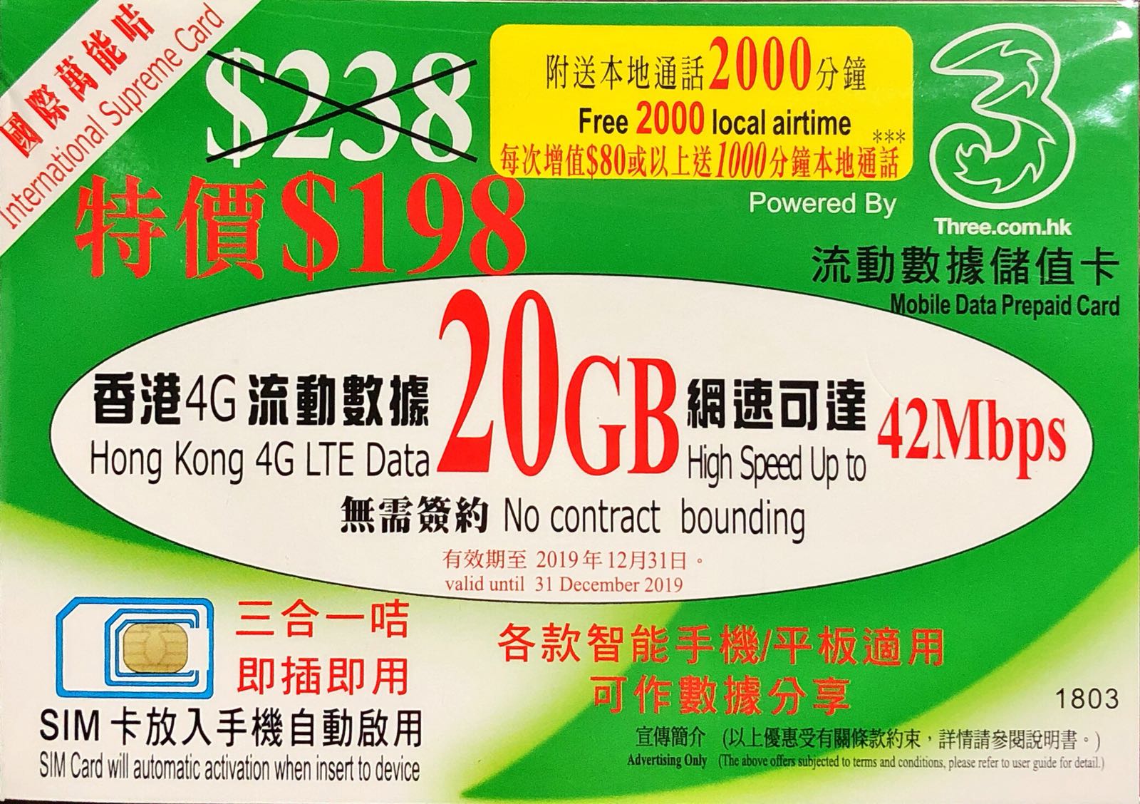 3HK 和記3 4G 365日 20GB數據+2000分鐘通話 價錢、規格及用家意見 - 香港格價網 Price.com.hk