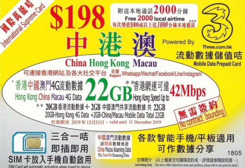 3HK 和記3 萬能年卡 42Mbps 22GB 4G 數據 (20GB香港+2GB中國澳門) + 2000分鐘通話 價錢、規格及用家意見 - 香港格價網 Price.com.hk