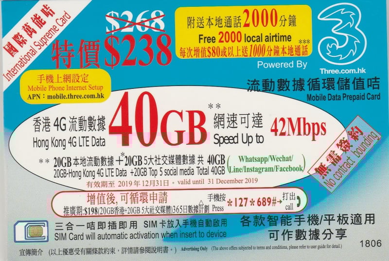 3HK 和記3 萬能年卡 42Mbps 40GB 4G 數據 (20GB香港+20GB 5大社交媒體數據 ) + 2000分鐘通話 (可作數據分享) 價錢、規格及用家意見 - 香港格價網 ...
