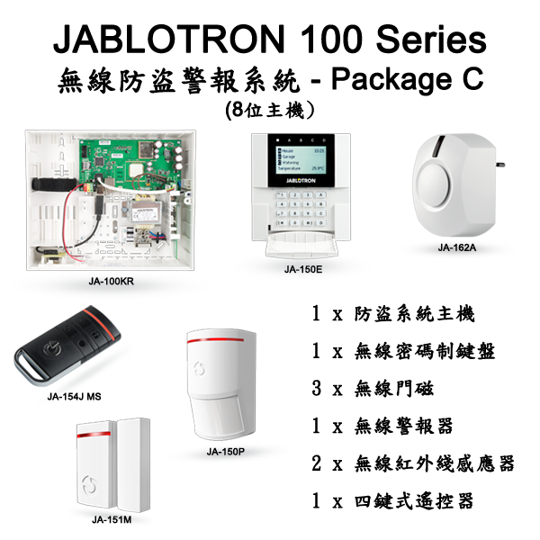 Jablotron JA-100 Series Package C 無線防盜保安警報系統套裝C 價錢、規格及用家意見 - 香港格價網 ...