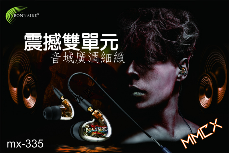 Bonnaire 入耳式耳機 mx-335 價錢、規格及用家意見 - 香港格價網 Price.com.hk