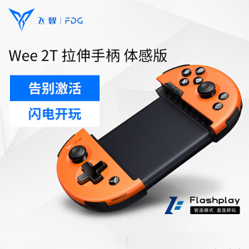 Flydigi 飛智 Wee 2T 拉伸手柄 價錢、規格及用家意見 - 香港格價網 Price.com.hk