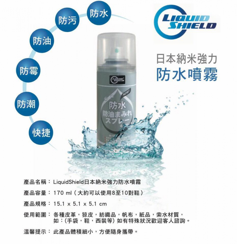 Liquid Shield 納米防水噴霧 價錢、規格及用家意見 - 香港格價網 Price.com.hk