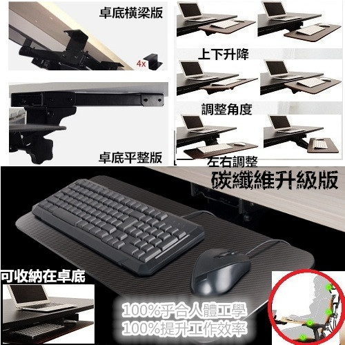CyberTech KT006 Steel Carbon Fiber Egonomic Adjustable Keyboard Tray 價錢 ...
