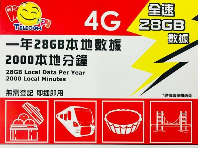 Happy Telecom CSL 萬能年卡 28GB 4G 數據 + 2000分鐘通話 價錢、規格及用家意見 - 香港格價網 Price.com.hk