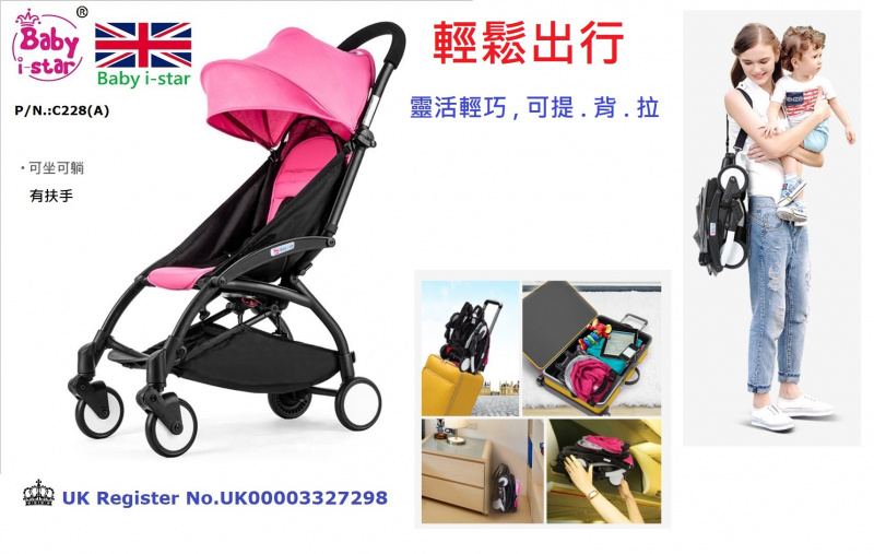 Baby i-star Strollers 嬰兒車 (超輕5.8kg) P/N.: C228 價錢、規格及用家意見 - 香港格價網 Price ...