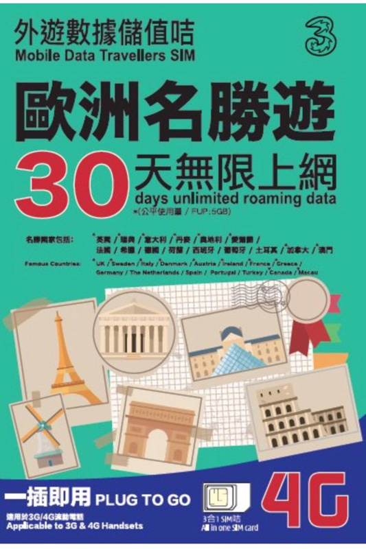 3HK 歐洲名勝遊 15國 4G 30天無限數據上網卡 價錢、規格及用家意見 - 香港格價網 Price.com.hk