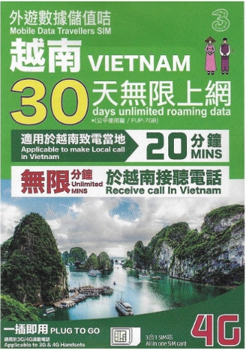 3HK 越南 4G 30日無限上網卡+通話 價錢、規格及用家意見 - 香港格價網 Price.com.hk