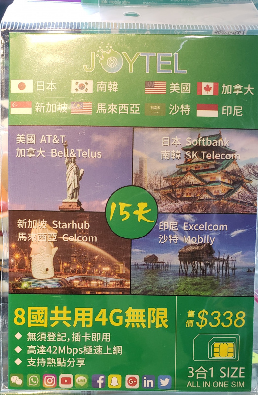 JOYTEL 8國上網卡 (日本/ 韓國/ 美國/ 加拿大/ 新加坡/ 馬來西亞/ 印尼/ 沙特) 15天 價錢、規格及用家意見 - 香港格價網 Price.com.hk