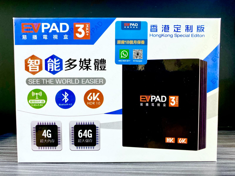 EVPAD 3 MAX Plus 易播電視盒 (4+64GB, 高配香港定制版) 價錢、規格及用家意見 - 香港格價網 Price.com.hk