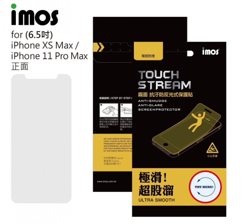 IMOS iPhone 11 Pro Max / XS Max Touch Stream 磨沙 螢幕保護貼 (前貼) 價錢、規格及用家意見 - 香港格價網 Price.com.hk