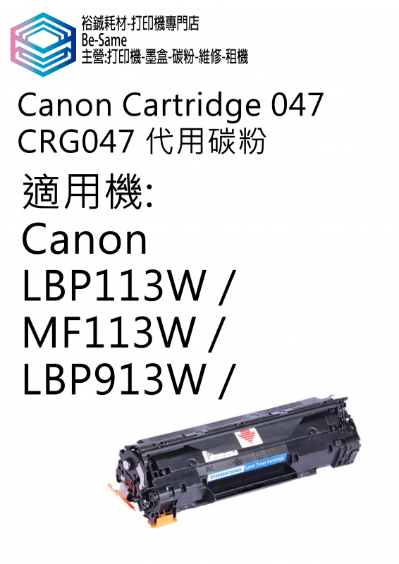 裕鋮碳粉 Canon Cartridge 047 CRG047 代用碳粉 價錢、規格及用家意見 - 香港格價網 Price.com.hk