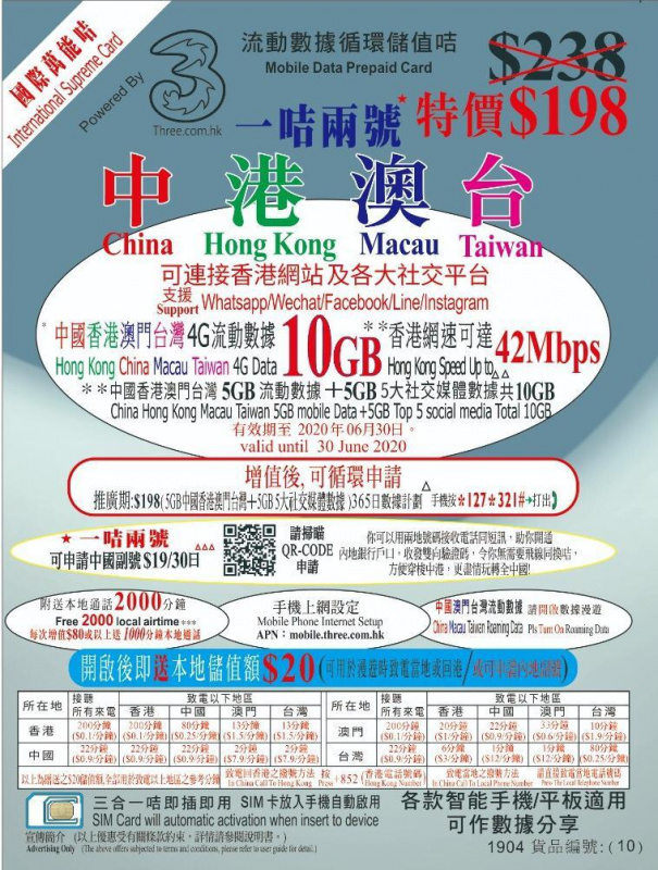 3HK 10GB 國際萬能卡 International Supreme Mobile Data Prepaid Card 價錢、規格及用家意見 - 香港格價網 Price.com.hk