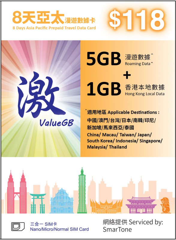 SmarTone 激ValueGB 8天亞太漫遊數據儲值卡 價錢、規格及用家意見 - 香港格價網 Price.com.hk