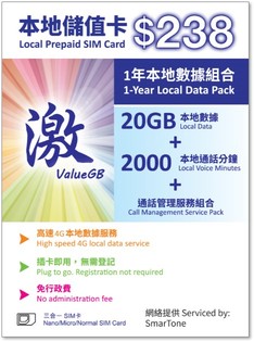 Smartone 激ValueGB 20GB 本地儲值年卡 價錢、規格及用家意見 - 香港格價網 Price.com.hk