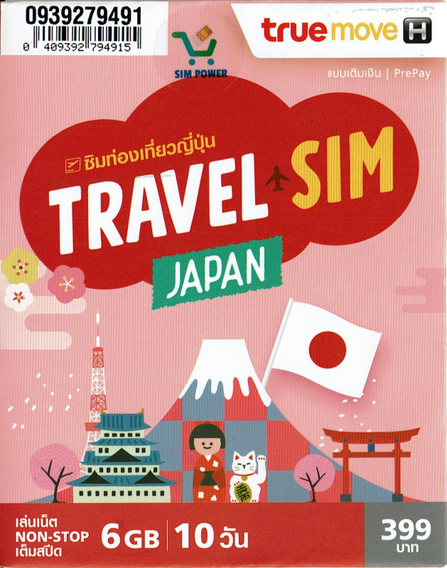 Truemove H Travel Sim Japan 10日 價錢、規格及用家意見 - 香港格價網 Price.com.hk