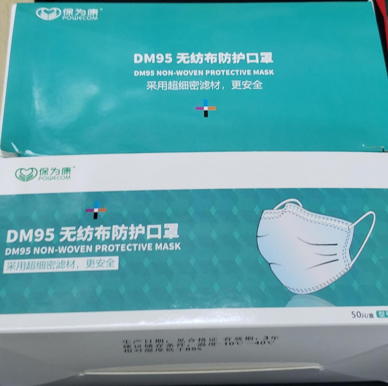 Powecom 保為康 DM95 無紡布防護口罩 (50個) 價錢、規格及用家意見 - 香港格價網 Price.com.hk