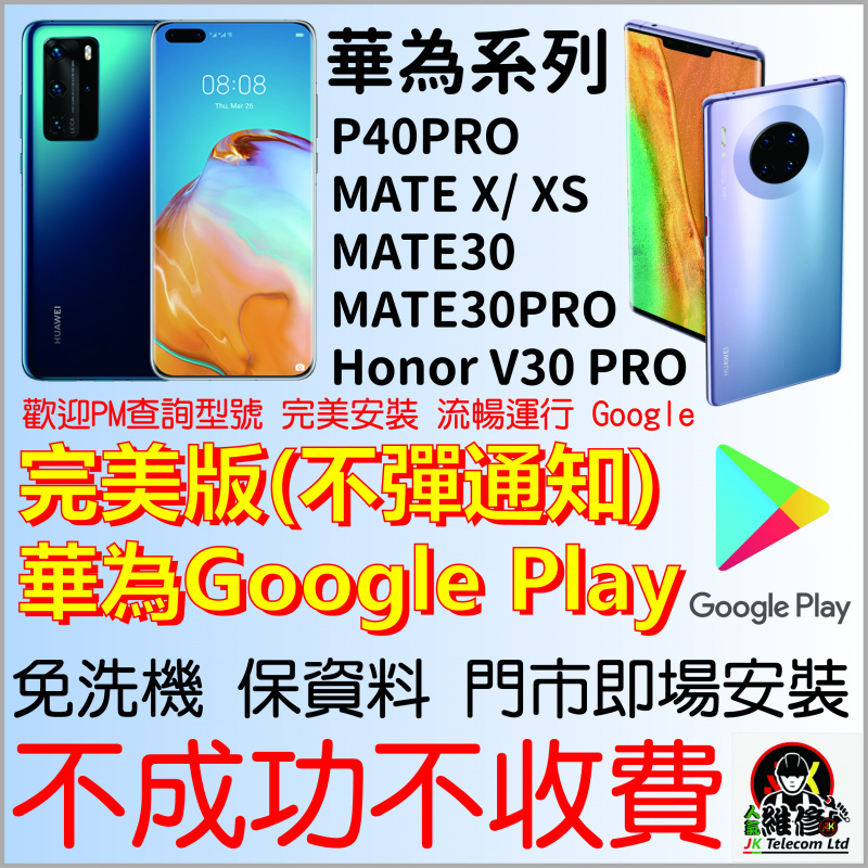 HUAWEI 安裝 Google play 商店 華為裝 Google play store 價錢、規格及用家意見 - 香港格價網 Price ...