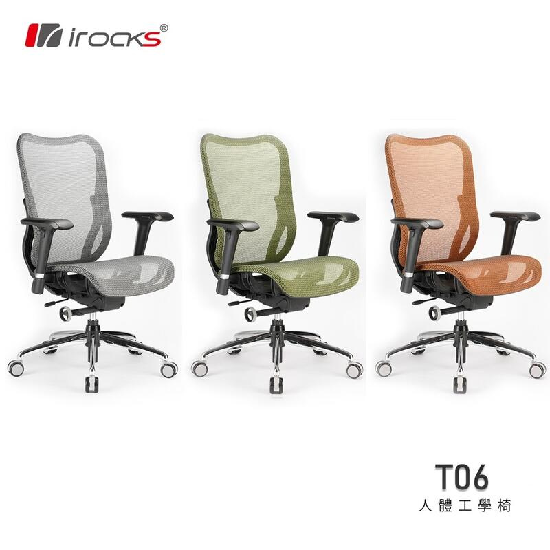 iRocks 艾芮克 Ergonomic Chair 人體工學網椅 T06 價錢、規格及用家意見 - 香港格價網 Price.com.hk