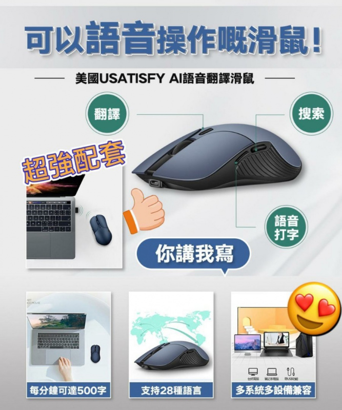 Usatisfy AI Mouse 語音翻譯滑鼠 價錢、規格及用家意見 - 香港格價網 Price.com.hk