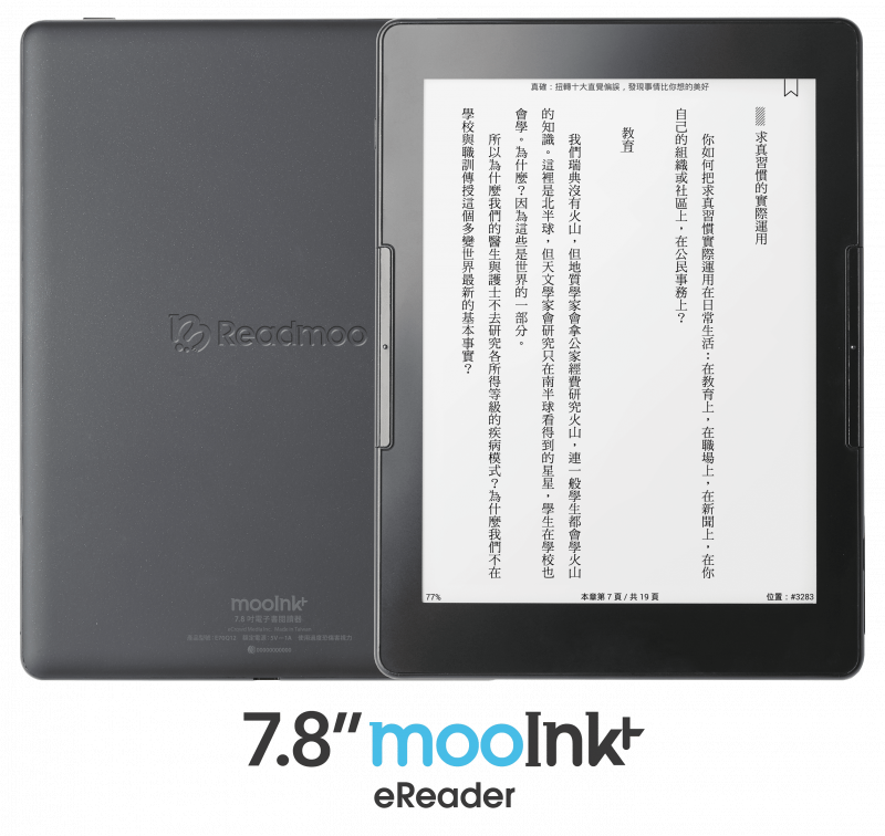 Readmoo 讀墨 7.8吋 mooInk Plus 電子書閱讀器 (8GB) 價錢、規格及用家意見 - 香港格價網 Price.com.hk