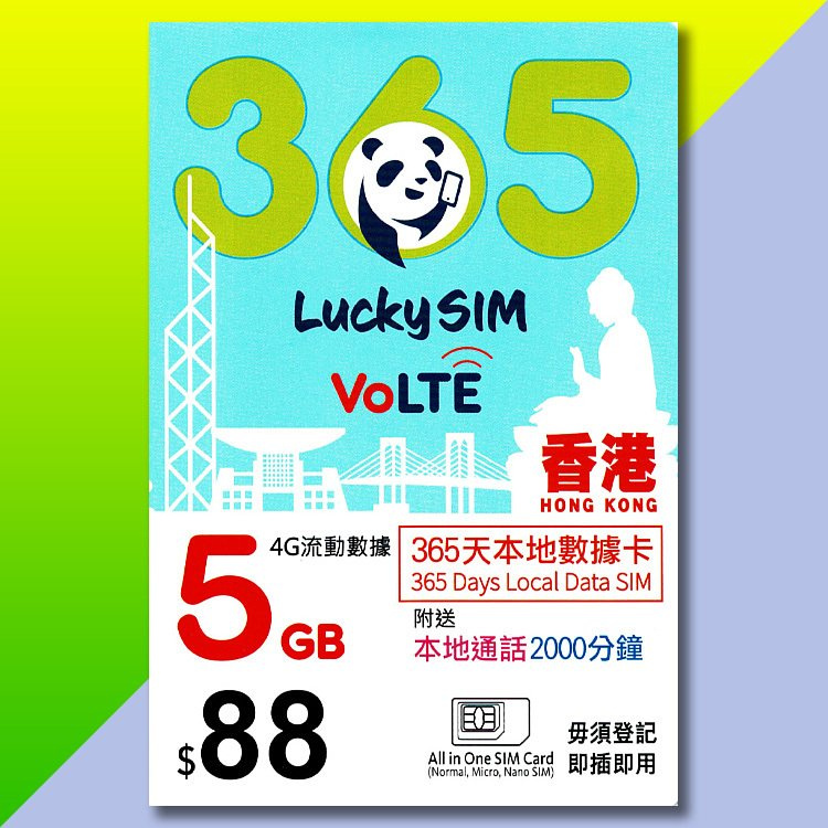 Lucky Sim 365日 4G本地5GB數據卡 + 本地通話 2000 分鐘 價錢、規格及用家意見 - 香港格價網 Price.com.hk