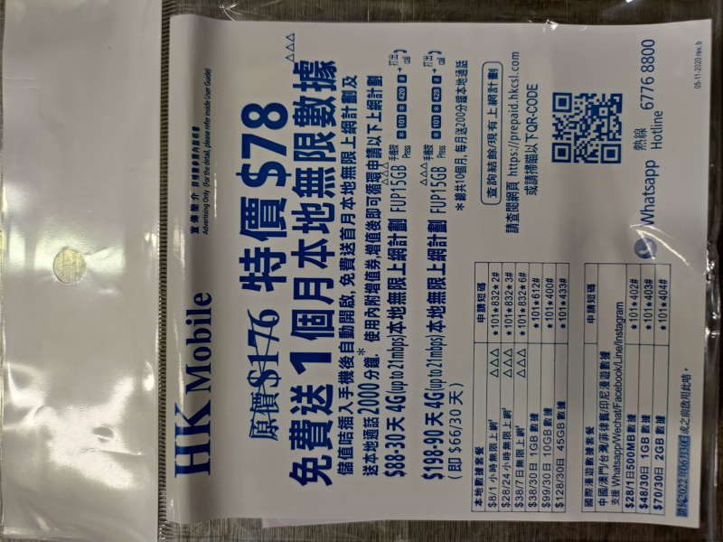 HK Mobile 本地30天無限上網數據卡 15GB 4G LTE 價錢、規格及用家意見 - 香港格價網 Price.com.hk