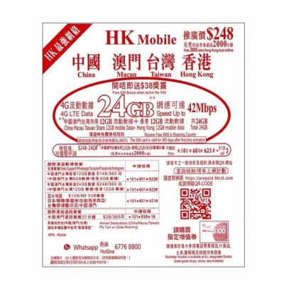 HK Mobile 中港澳台 24GB 年卡 價錢、規格及用家意見 - 香港格價網 Price.com.hk