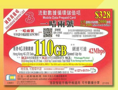 3HK 國際萬能咭 110GB (80GB 本地數據 + 30GB 社交媒體數據) 價錢、規格及用家意見 - 香港格價網 Price.com.hk