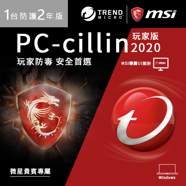 Trend Micro PC-cillin 2021 玩家版 1台 / 2 年版 價錢、規格及用家意見 - 香港格價網 Price.com.hk