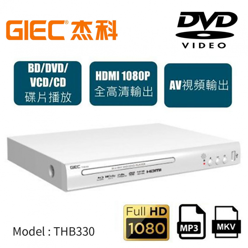 Giec 藍光DVD影碟播放機 THB330 價錢、規格及用家意見 - 香港格價網 Price.com.hk