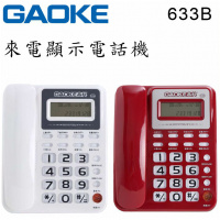 GAOKE 有線電話 633B 價錢、規格及用家意見 - 香港格價網 Price.com.hk