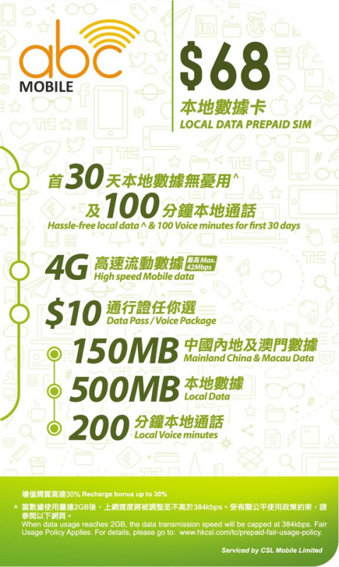 ABC Mobile $68本地數據卡 價錢、規格及用家意見 - 香港格價網 Price.com.hk