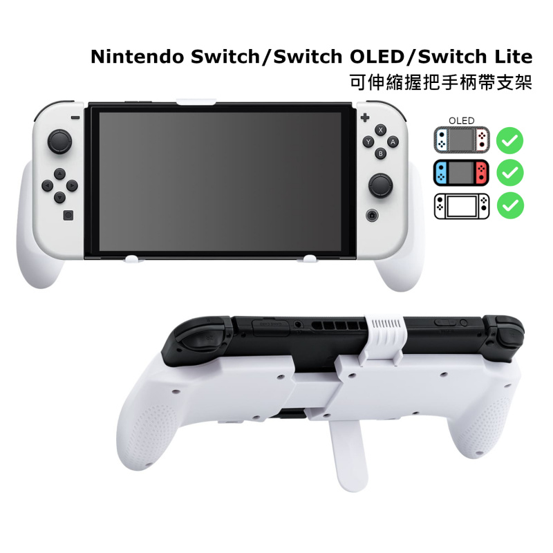 Mcbazel Nintendo Switch/Switch OLED/Switch Lite 可伸縮遊戲機支架握把 價錢、規格及用家意見 - 香港格價網 Price.com.hk