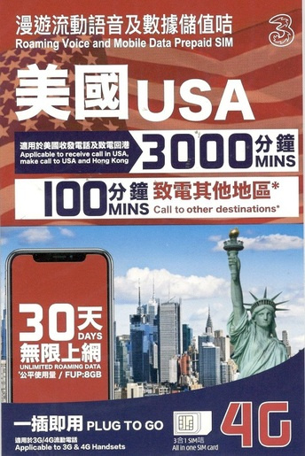 3HK 美國無限漫遊數據及語音儲值卡 30天 價錢、規格及用家意見 - 香港格價網 Price.com.hk