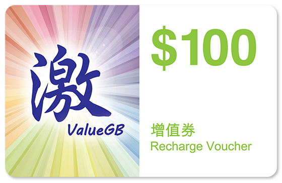 SmarTone 激 ValueGB 儲值券 $100 價錢、規格及用家意見 - 香港格價網 Price.com.hk