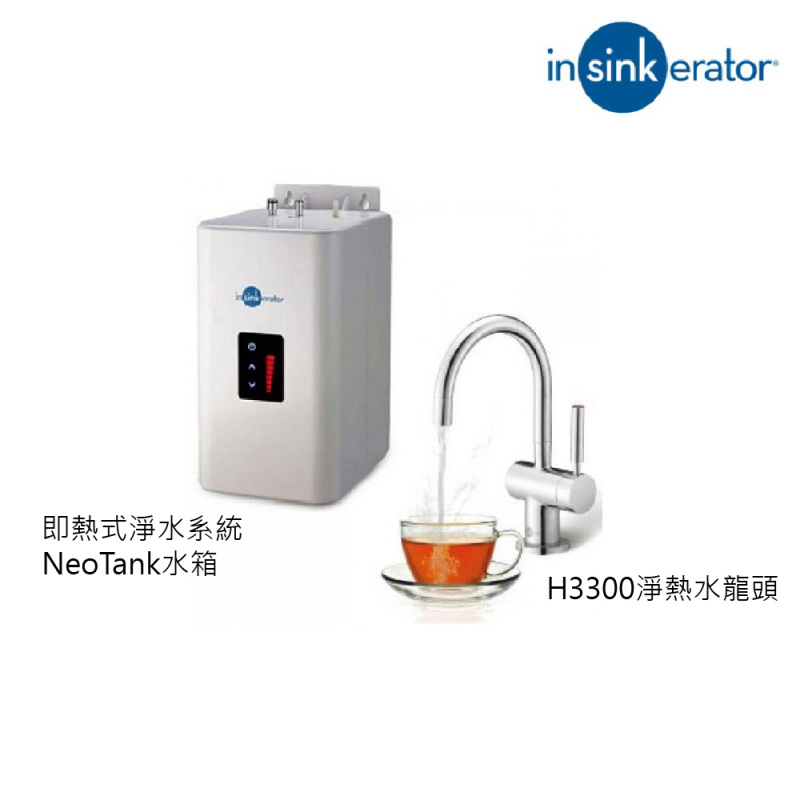 Insinkerator NeoTank 即熱式淨水系統配 HC3300 冷熱水龍頭套裝 價錢、規格及用家意見 - 香港格價網 Price ...