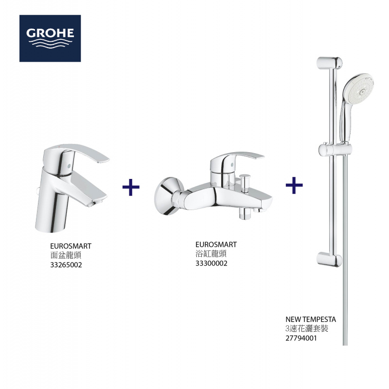 GROHE EuroSmart 面盆龍頭+浴缸龍頭+3速花灑套裝組合 33265+33300+27794 價錢、規格及用家意見 - 香港格價網 ...