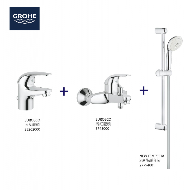 GROHE EuroEco 面盆龍頭+浴缸龍頭+3速花灑套裝組合 23262+32743+27794 價錢、規格及用家意見 - 香港格價網 ...