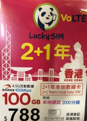Lucky Sim 3年 4.5G本地100GB數據卡 + 本地通話 2000分鐘 價錢、規格及用家意見 - 香港格價網 Price.com.hk