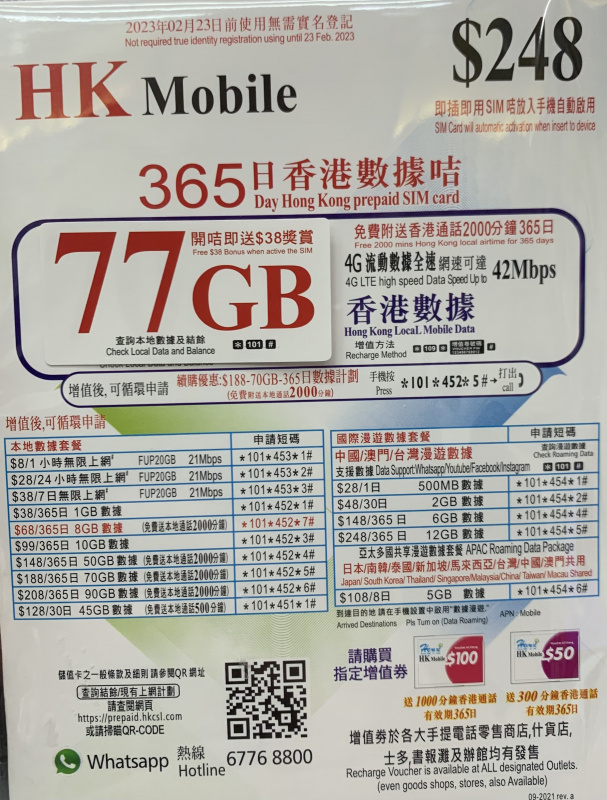 HK Mobile 77GB 4G LITE 365日香港數據年咭 價錢、規格及用家意見 - 香港格價網 Price.com.hk